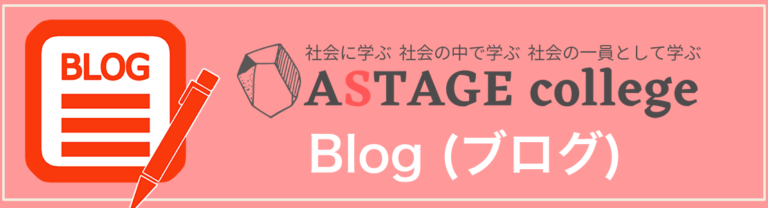 大阪市城東区関目の自立訓練（生活訓練）事業所 ASTAGE College (アステージカレッジ)